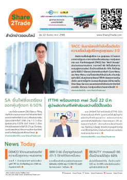 หนังสือพิมพ์อิเล็กทรอนิกส์ Share2Trade 22 มี.ค. 66 (TACC, SA, ITTHI, DEMCO, BRR, BEAUTY ...